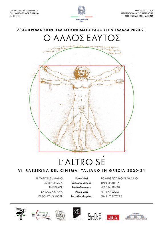 ΠΕΝΘΗΜΕΡΟ ΑΦΙΕΡΩΜΑ ΣΤΟΝ ΣΥΓΧΡΟΝΟ ΙΤΑΛΙΚΟ ΚΙΝΗΜΑΤΟΓΡΑΦΟ: Ο ΑΛΛΟΣ ΕΑΥΤΟΣ ...
