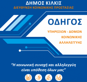Δήμος Κιλκίς