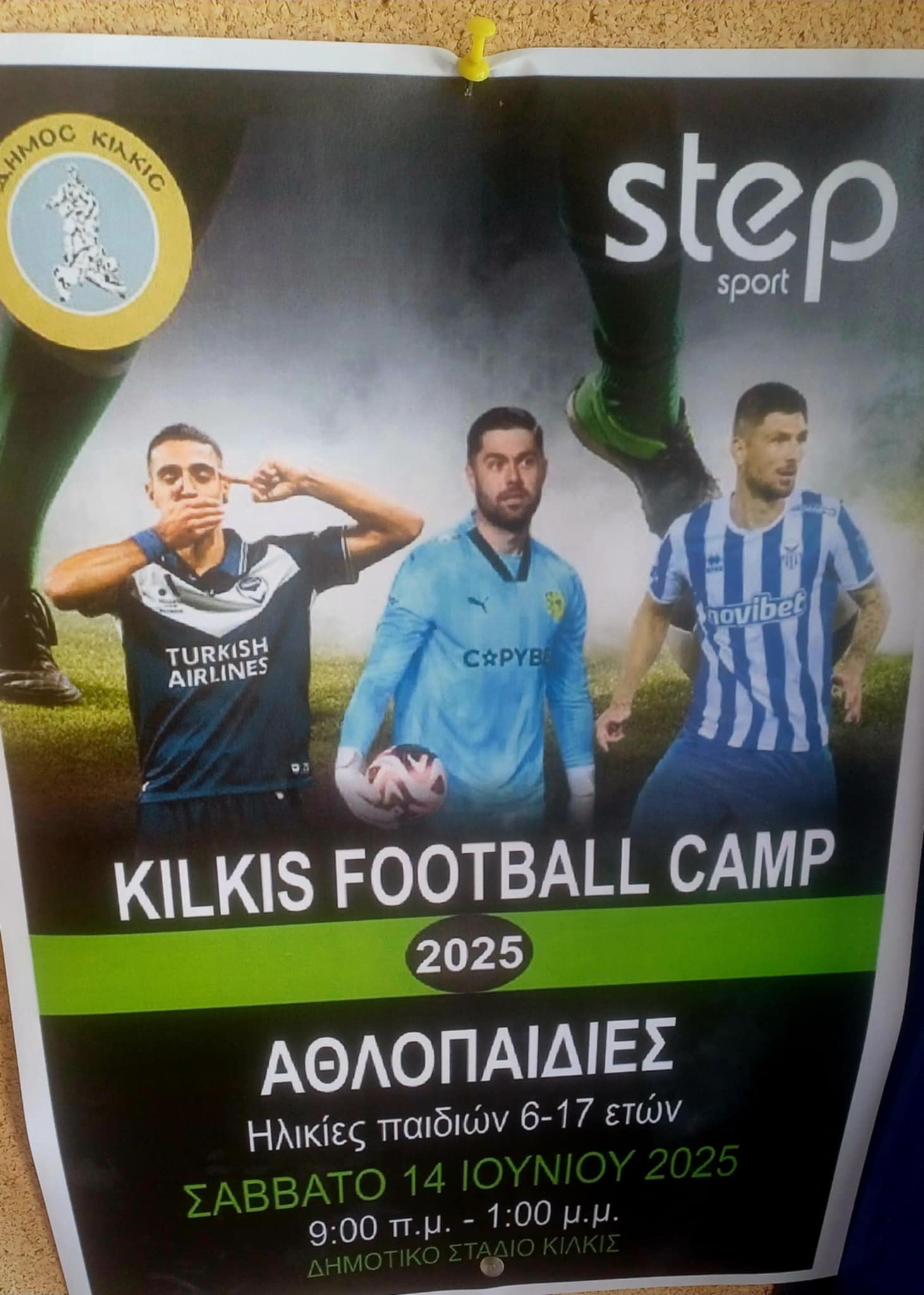 KILKIS FOOTBALL CAMP ΑΥΡΙΟ ΣΤΟ ΔΗΜΟΤΙΚΟ ΣΤΑΔΙΟ ΜΕ ΤΗ ΧΡΥΣΗ ΤΡΙΠΛΕΤΑ ...