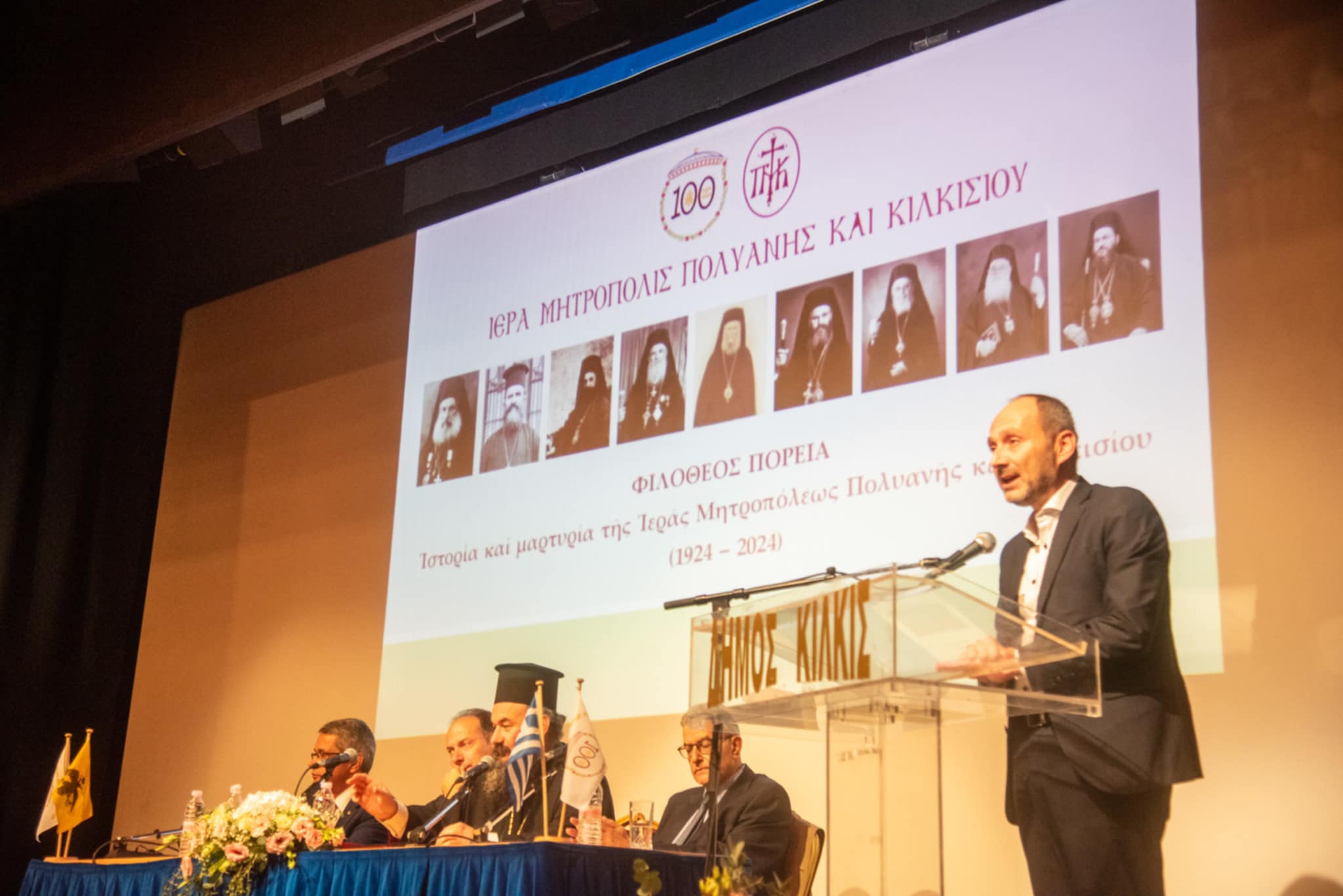 ΠΑΡΟΥΣΙΑΣΗ ΕΠΕΤΕΙΑΚΟΥ ΤΟΜΟΥ ΓΙΑ ΤΑ 100 ΧΡΟΝΙΑ ΑΠΟ ΤΗΝ ΑΝΥΨΩΣΗ ΤΗΣ ΙΕΡΑΣ ...