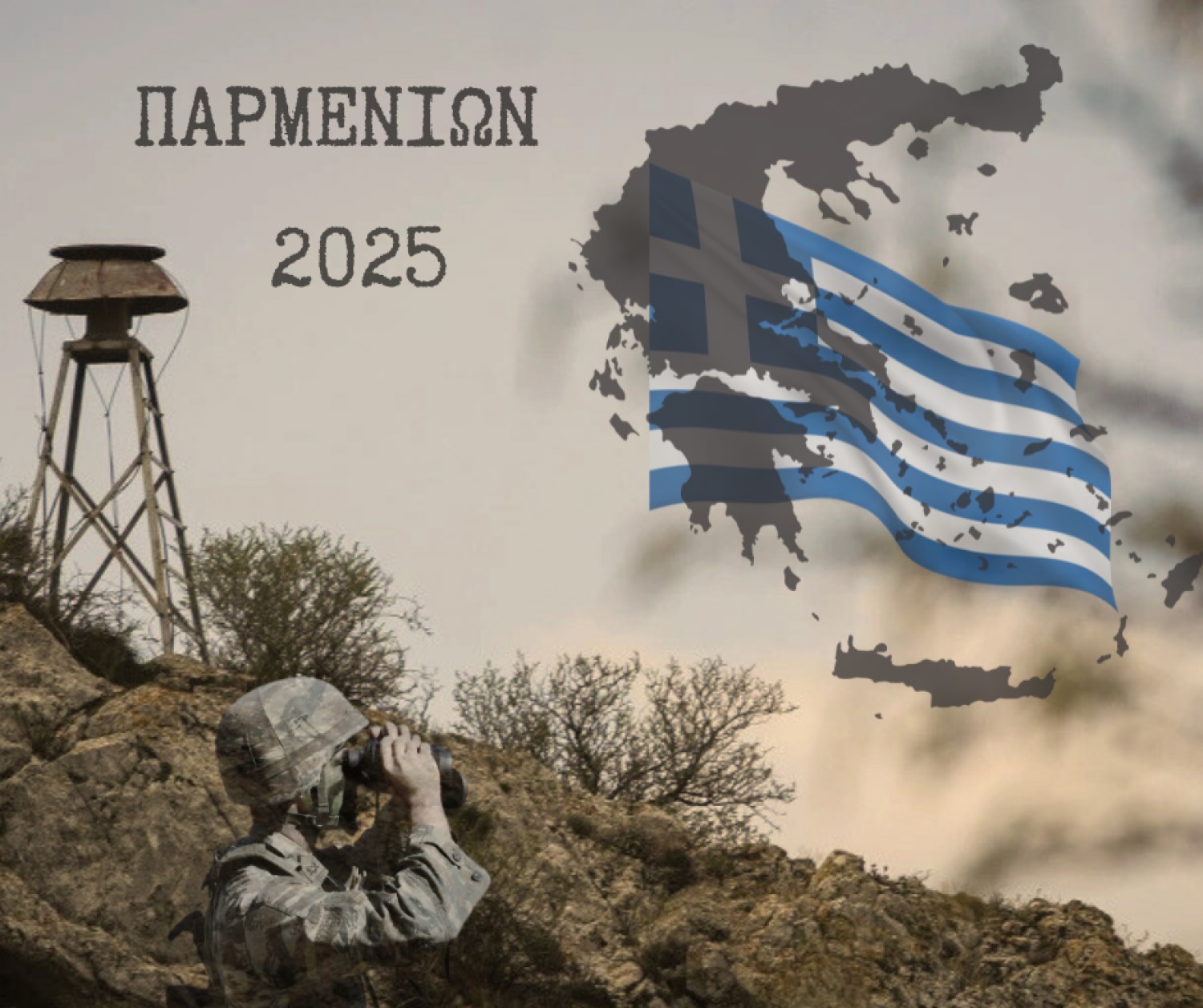 ΔΟΚΙΜΑΣΤΙΚΗ ΗΧΗΣΗ ΣΕΙΡΗΝΩΝ ΓΙΑ ΤΗΝ ΕΘΝΙΚΗ ΔΙΑΚΛΑΔΙΚΗ ΑΣΚΗΣΗ ”ΠΑΡΜΕΝΙΩΝ ...