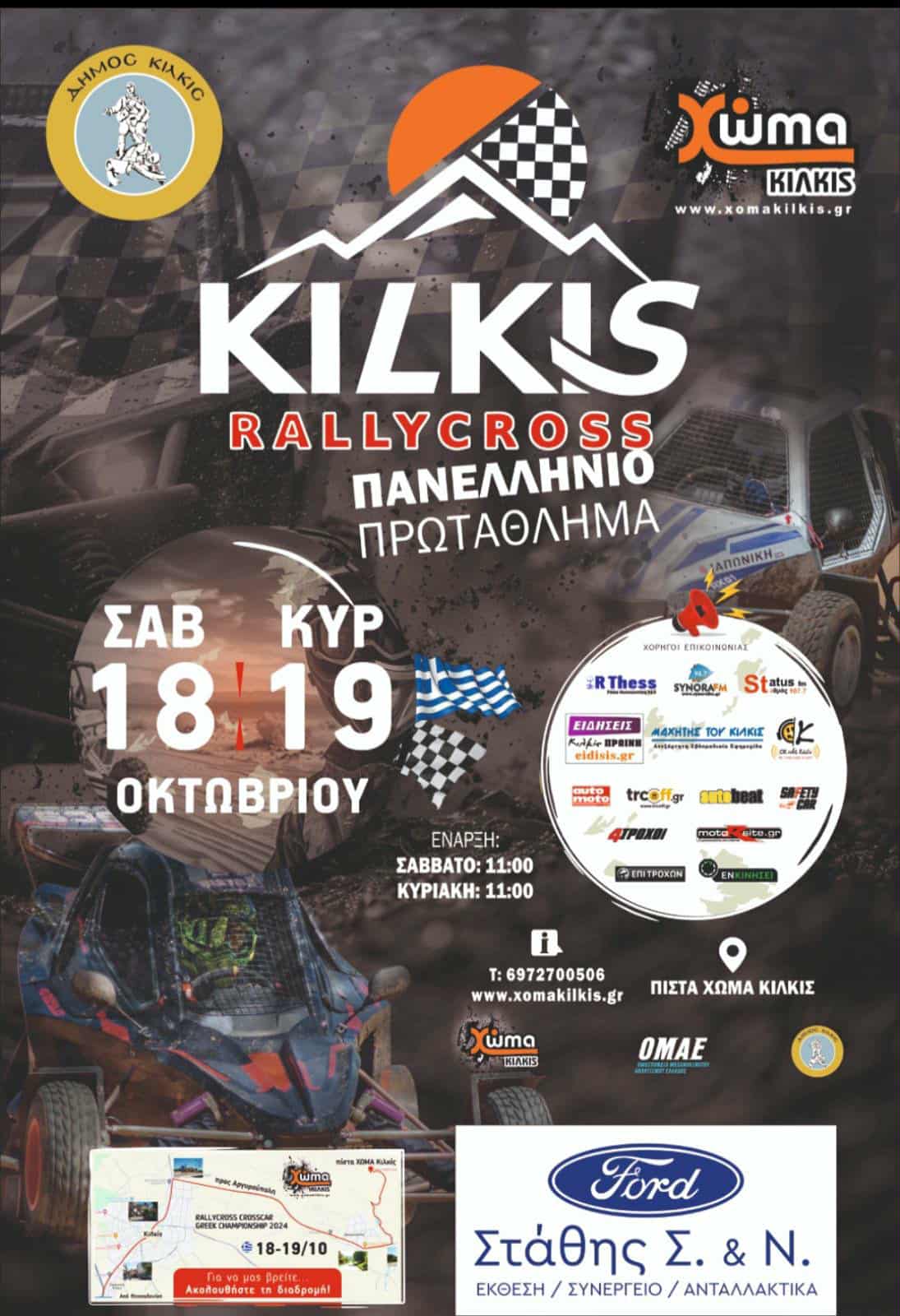 ΠΑΝΕΛΛΗΝΙΟ ΠΡΩΤΑΘΛΗΜΑ 3ο KILKIS RALLY CROSS ΣΤΗΝ ΠΙΣΤΑ ΤΗΣ ΑΡΓΥΡΟΥΠΟΛΗΣ ...
