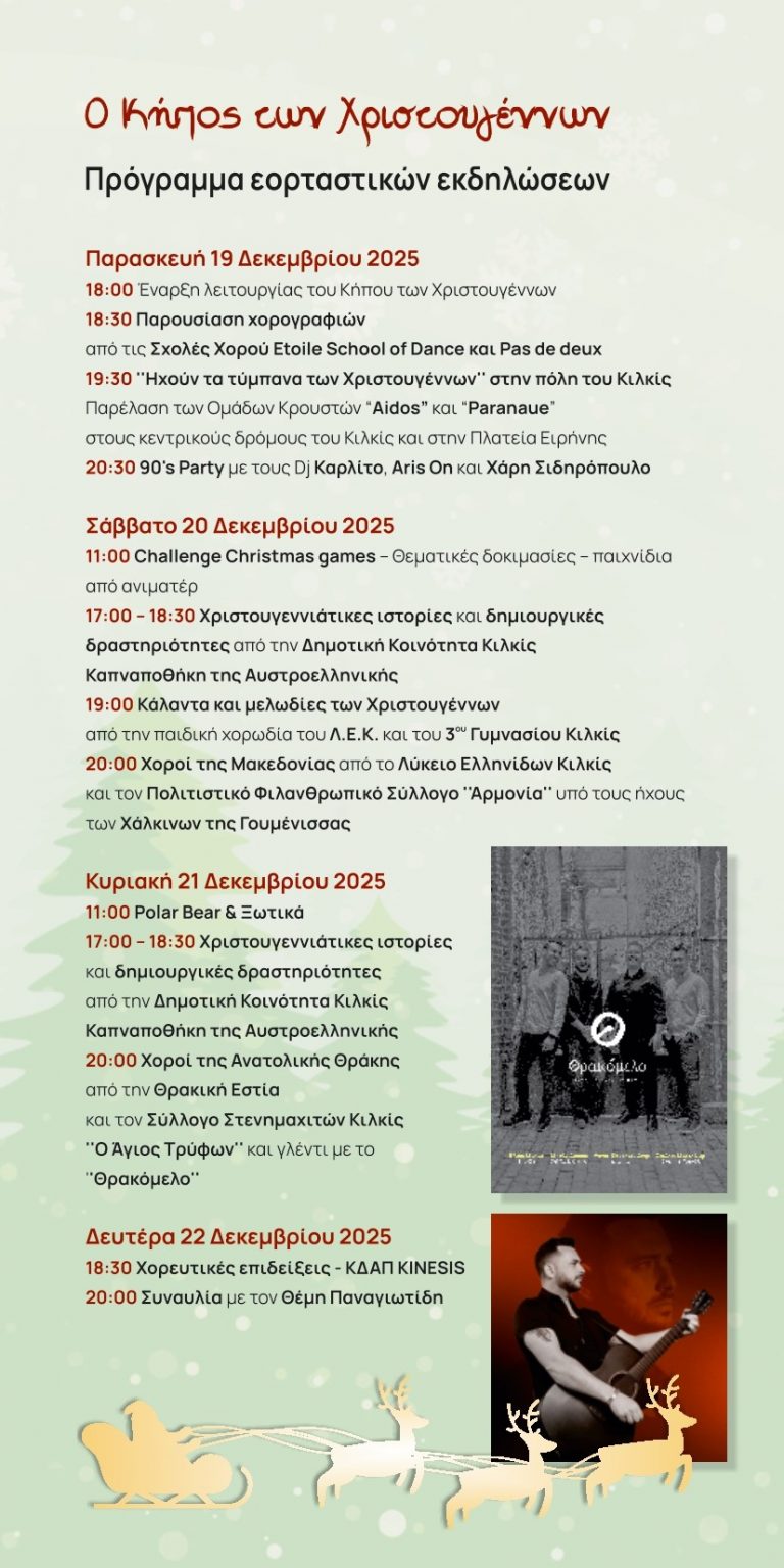 Ο ΚΗΠΟΣ ΤΩΝ ΧΡΙΣΤΟΥΓΕΝΝΩΝ ΞΑΝΑΝΘΙΖΕΙ ΣΤΗΝ ΠΛΑΤΕΙΑ ΕΙΡΗΝΗΣ – Δήμος Κιλκίς